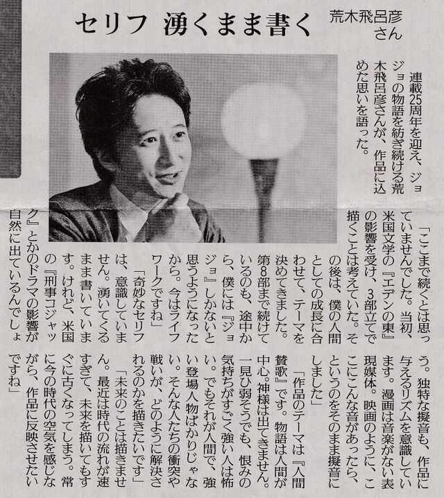 Yomiuri Shimbun October 2012 Jojos Bizarre Encyclopedia Jojo Wiki